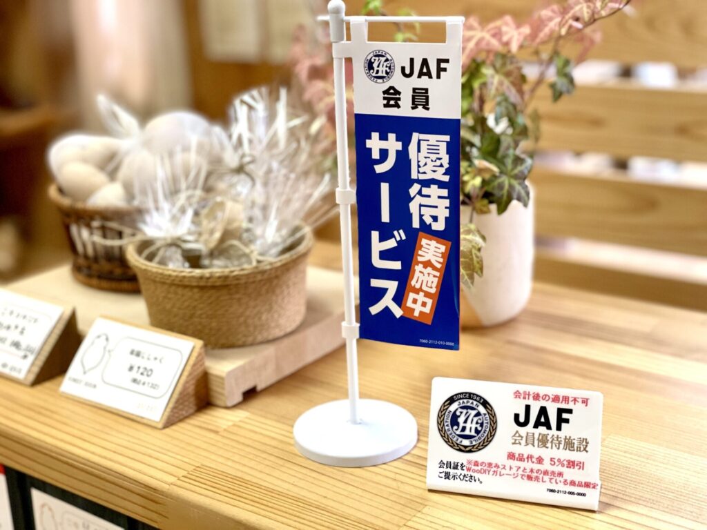 【お知らせ】JAF会員様 / 優待サービス施設に仲間入り！ | 福岡ボードゲームカフェトレジャーボックス